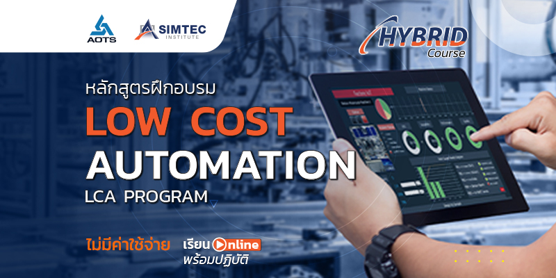 Courses หลักสูตรงานอุตสาหกรรม - SIMTEC สถาบันเทคโนโลยีการผลิตสุมิพล