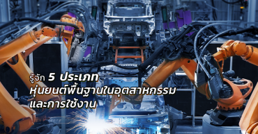 Robot Archives - SIMTEC สถาบันเทคโนโลยีการผลิตสุมิพล
